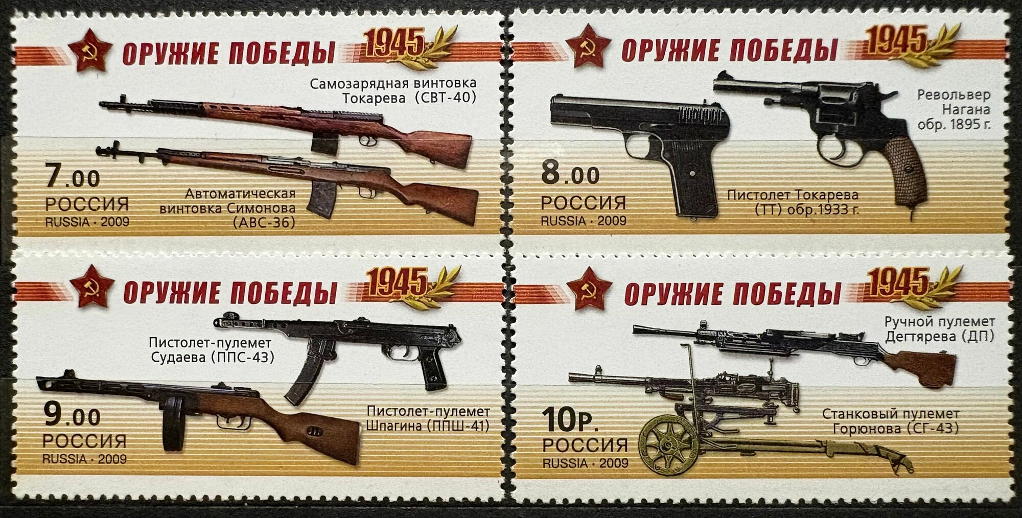 Россия 2009, История. Оружие