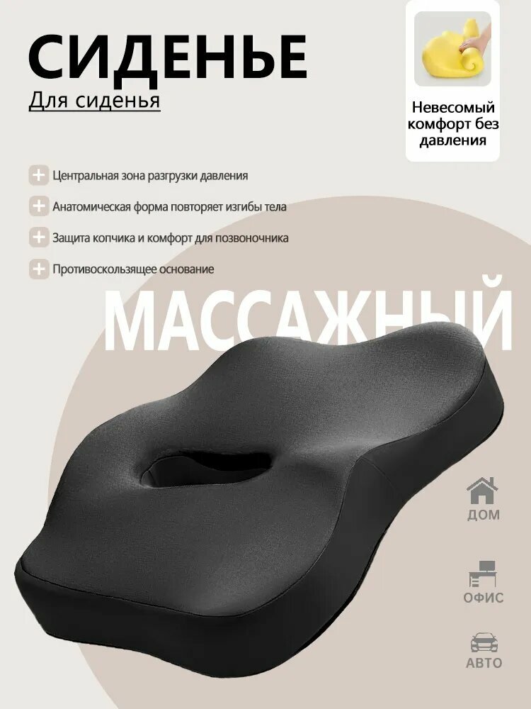 Ортопедическая подушка для сидения подушка на стул ортопедическая анатомическая, сидушка на стул