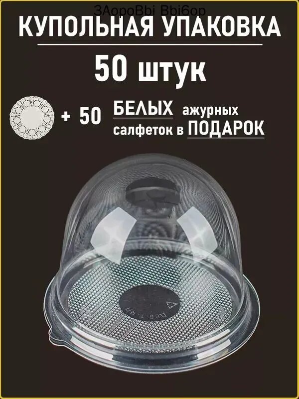Крышка для контейнера, 7 см, 50 шт