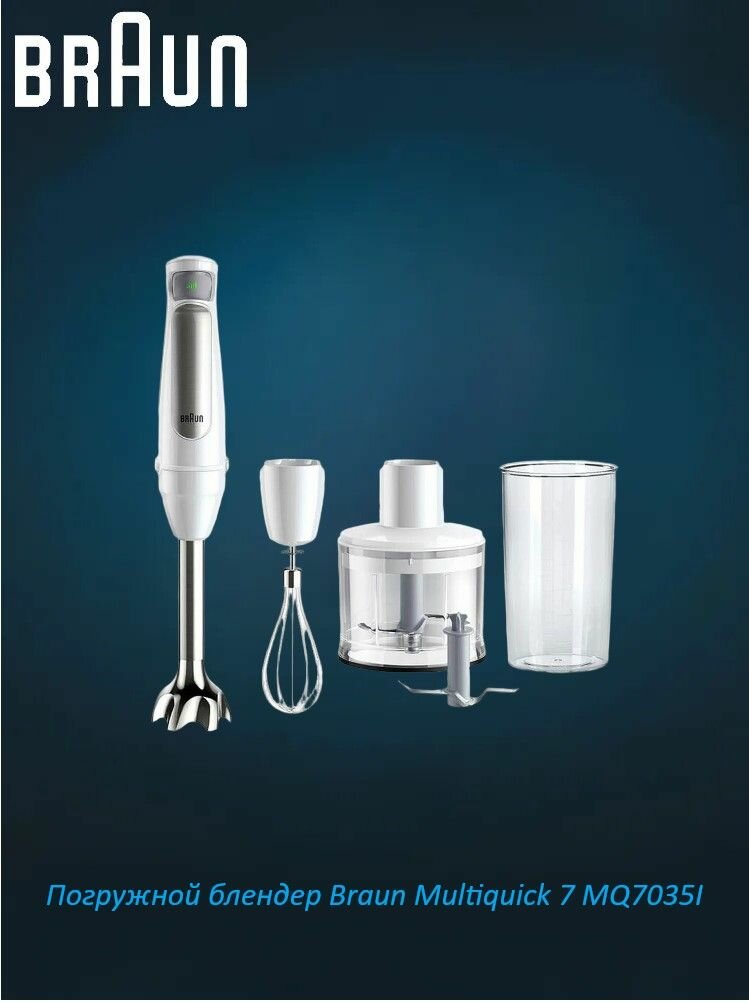 Braun Погружной блендер MQ7035I WH, белый