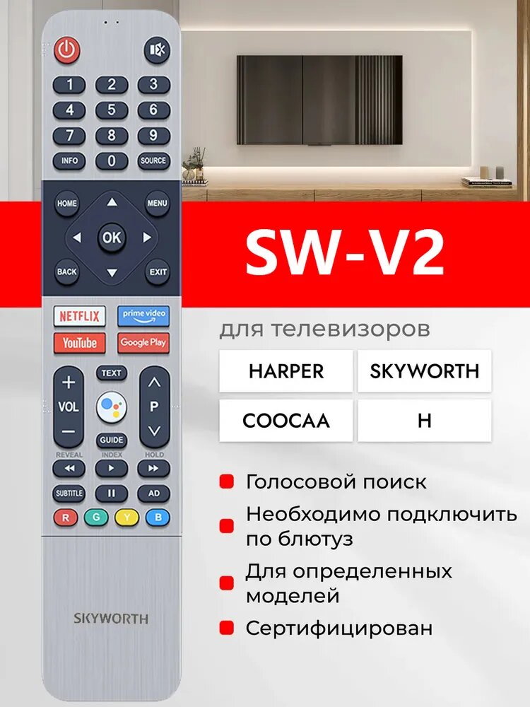 Голосовой пульт SW-V2 (65U770TS) для телевизора Harper, Skyworth, Coocaa, H
