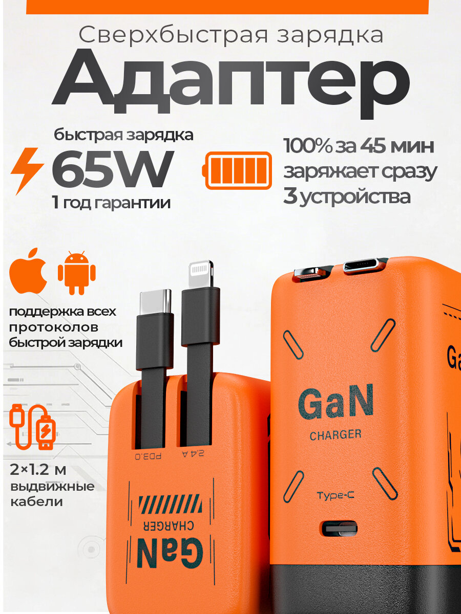 Сетевые зарядные устройство W&O C11, для iPhone/Android, 65Вт, Type-C/Lighting, быстрая зарядка, оранжевый