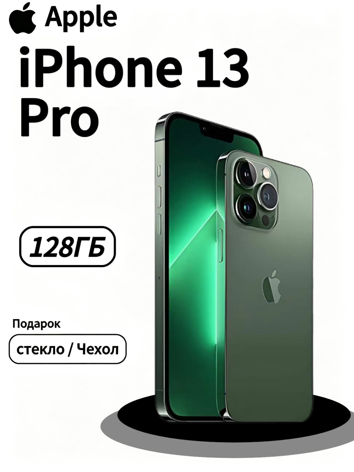 Смартфон Оригинал новый Подлинник Apple iPhone 13 pro 128 ГБ, Русский язык (nano SIM + eSIM) ，зелёный