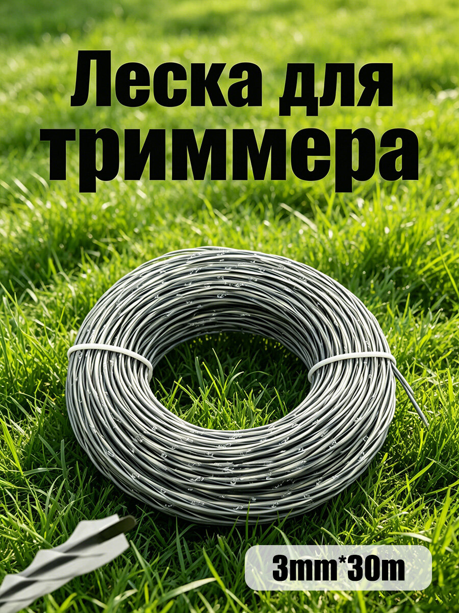 Леска для триммера