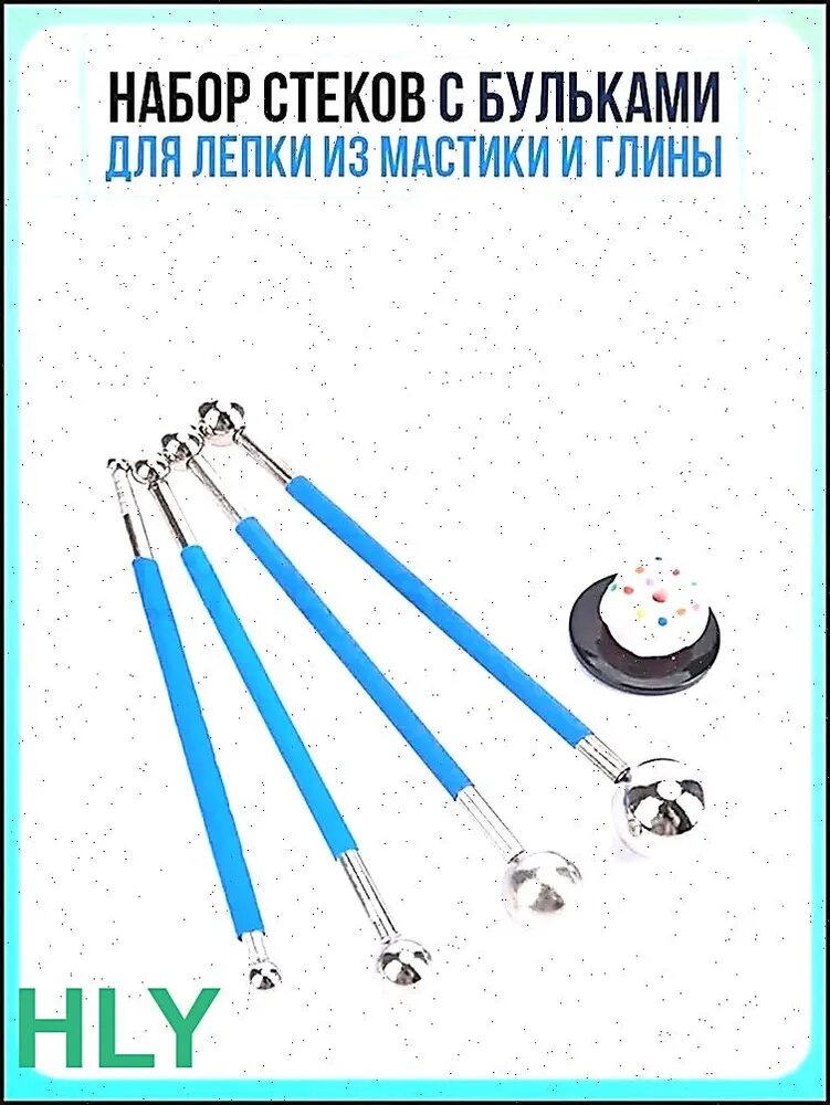 Набор стеков с бульками для лепки из мастики и глины / Гантельные стеки дотсы с большими формовочными шариками для моделирования украшений и лепки цветов для тортов / Инструмент для украшения десертов