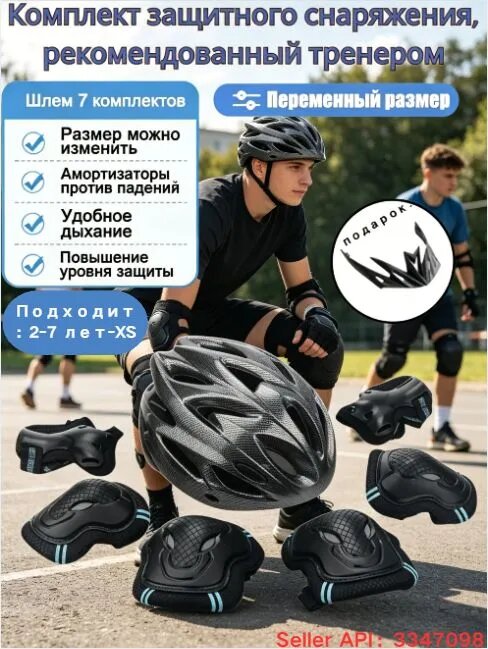 Комплект защиты для спорта, размер: XS
