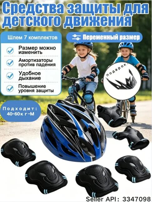 Комплект защиты для спорта, размер: M