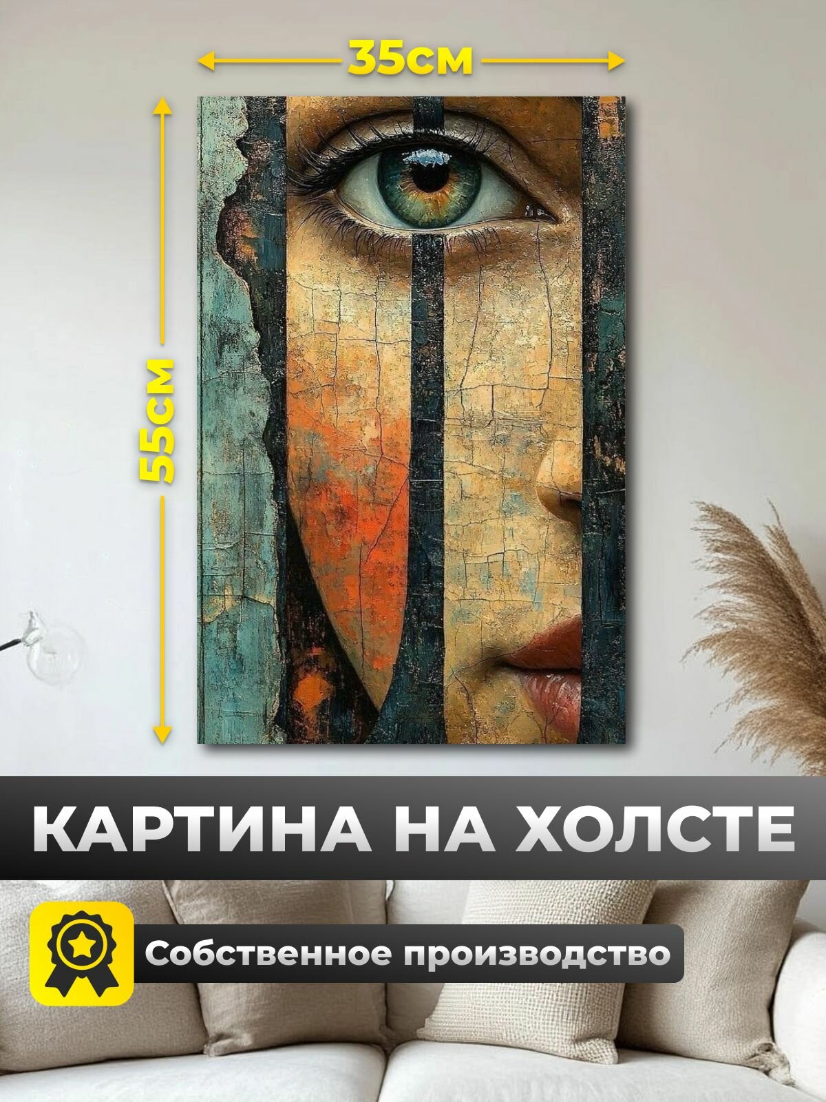Анитрак Картина "Трещины души" 35х55 с подрамником
