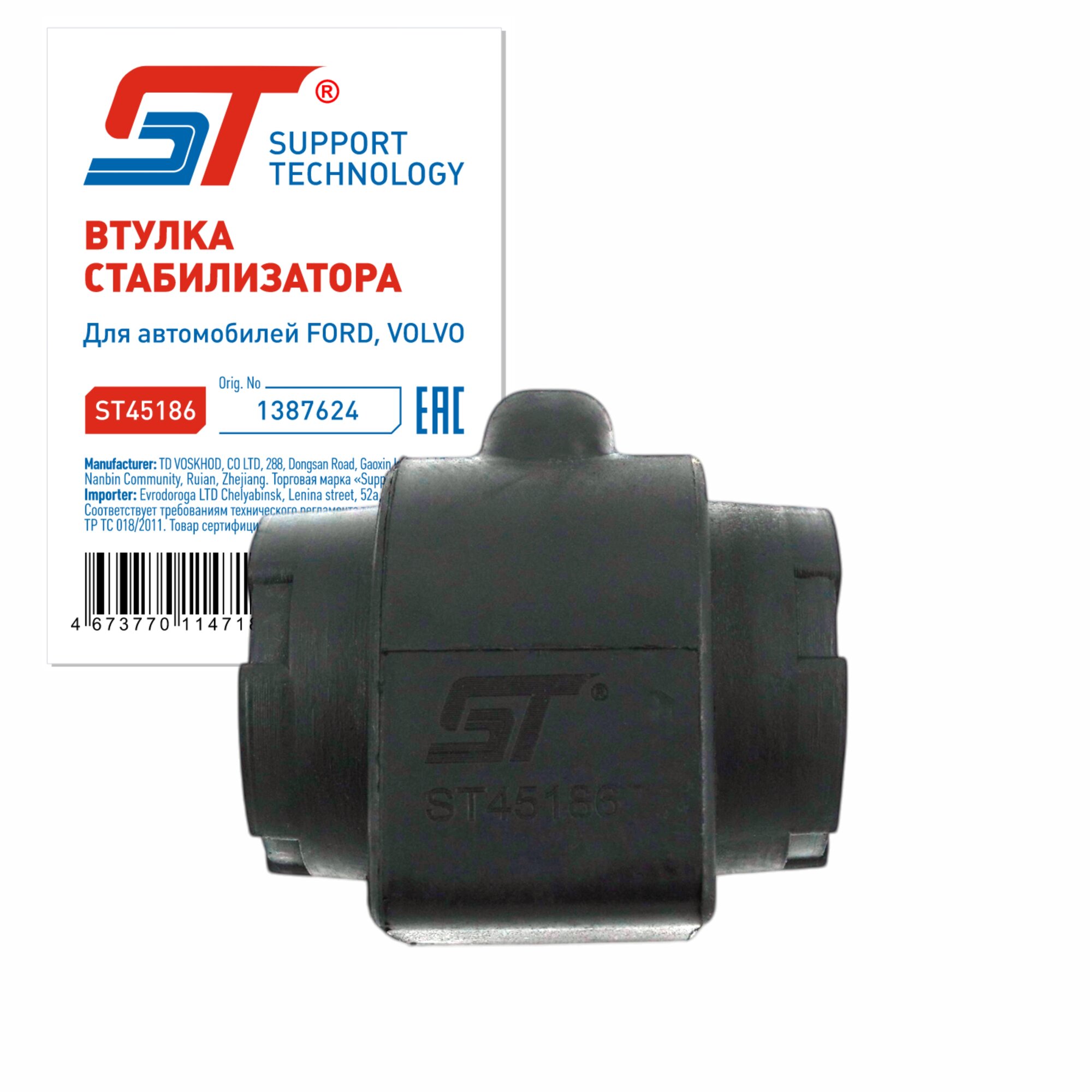 Втулка стабилизатора Ford Focus 04-, Kuga 13-, Mondeo 10-, S-Max 06- заднего ST