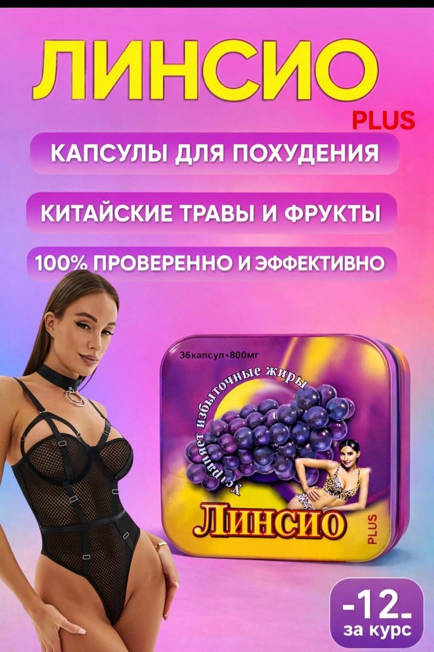 Капсулы для похудения Ферментаиз, жиросжигатель