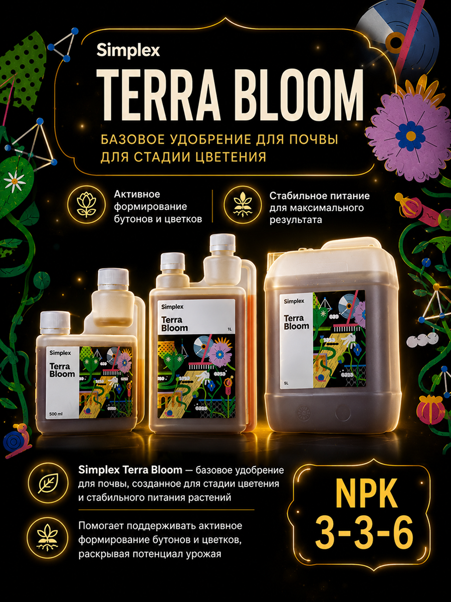 Удобрение на цветение для земли Simplex ТерраБлум (TerraBloom) 1 л. — фото 1