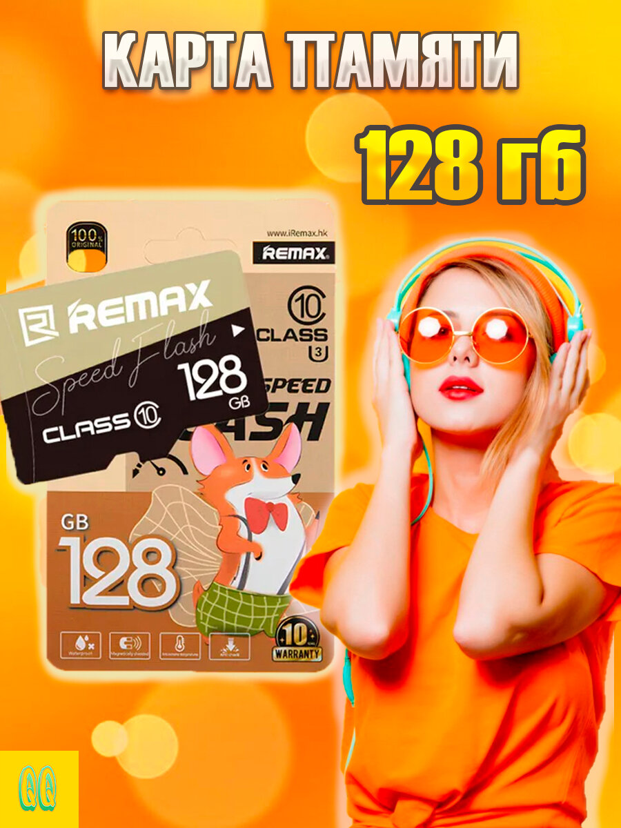 Карта памяти 128 ГБ Class 10 micro SD для видеорегистратора, телефона, камеры видеонаблюдения / флешка для смартфона