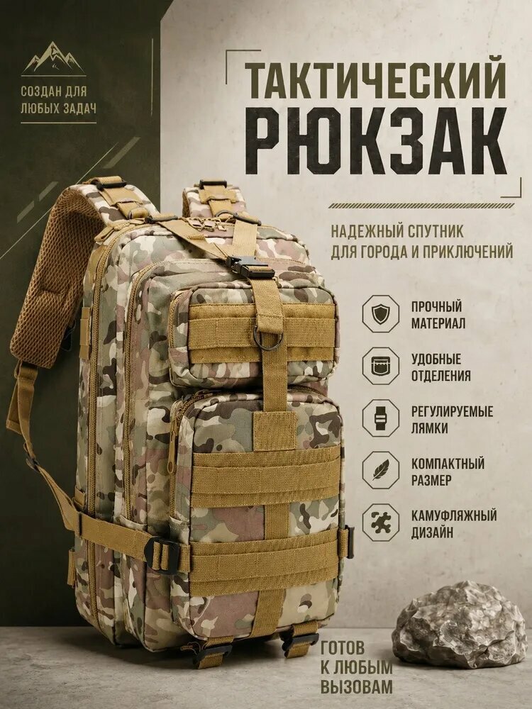 Рюкзак тактический охотничий походный туристический