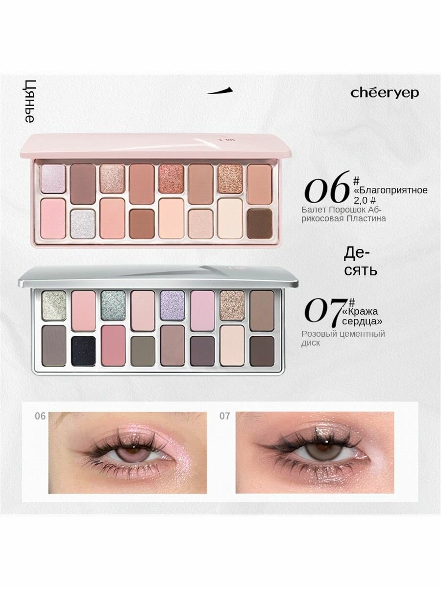 Cheeryep Qianyan 16-цветная палитра теней для макияжа для век