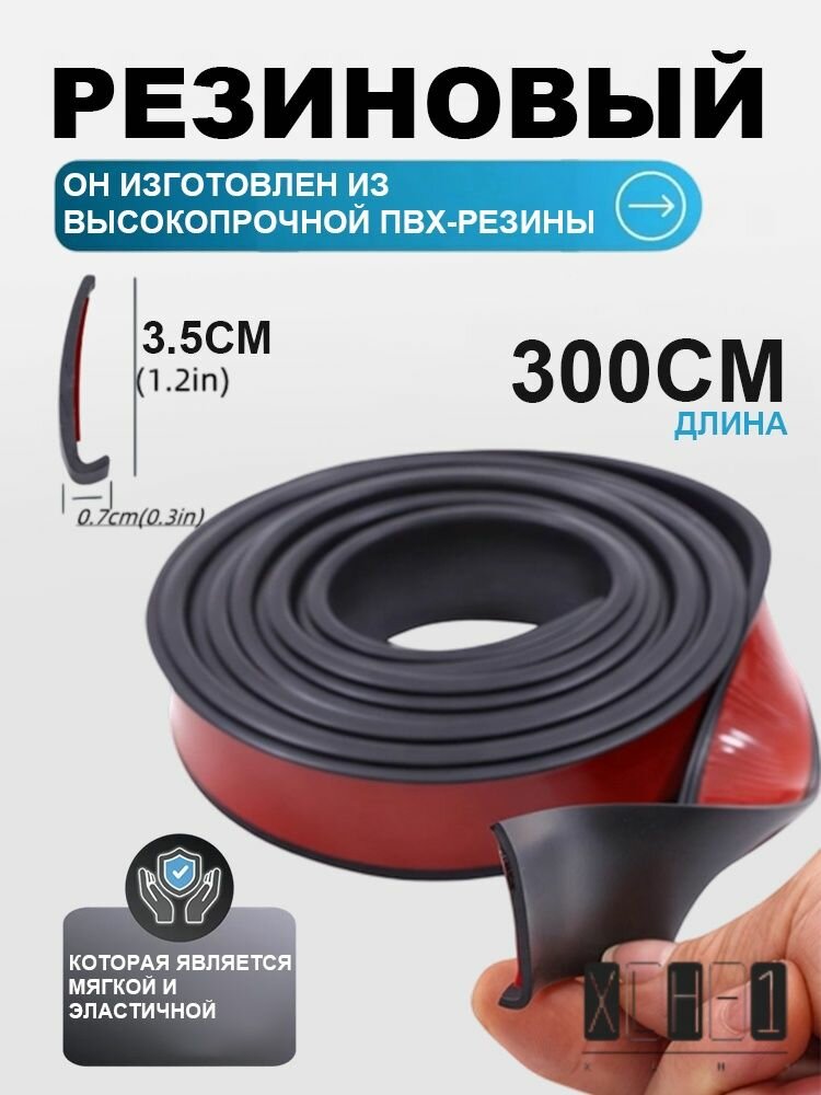 Защита внешних частей автомобиля, 1 шт.