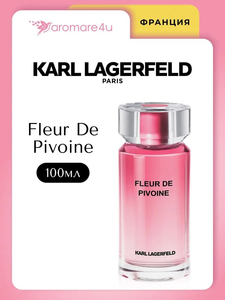 Духи женские Karl Lagerfeld Les Parfums Matieres Fleur De Pivoine / Карл Лагерфельд Флер Де Пион Парфюмерная вода женская 100 мл