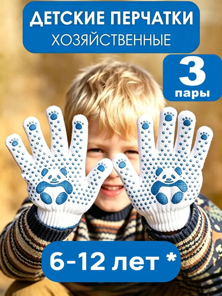 Рабочие детские перчатки из полиэстерового хлопка с защитой рук, 3 пары, для детей 6-12 лет