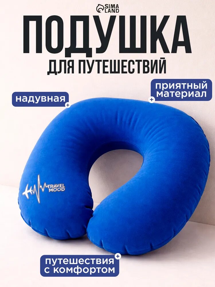 Подушка для шеи