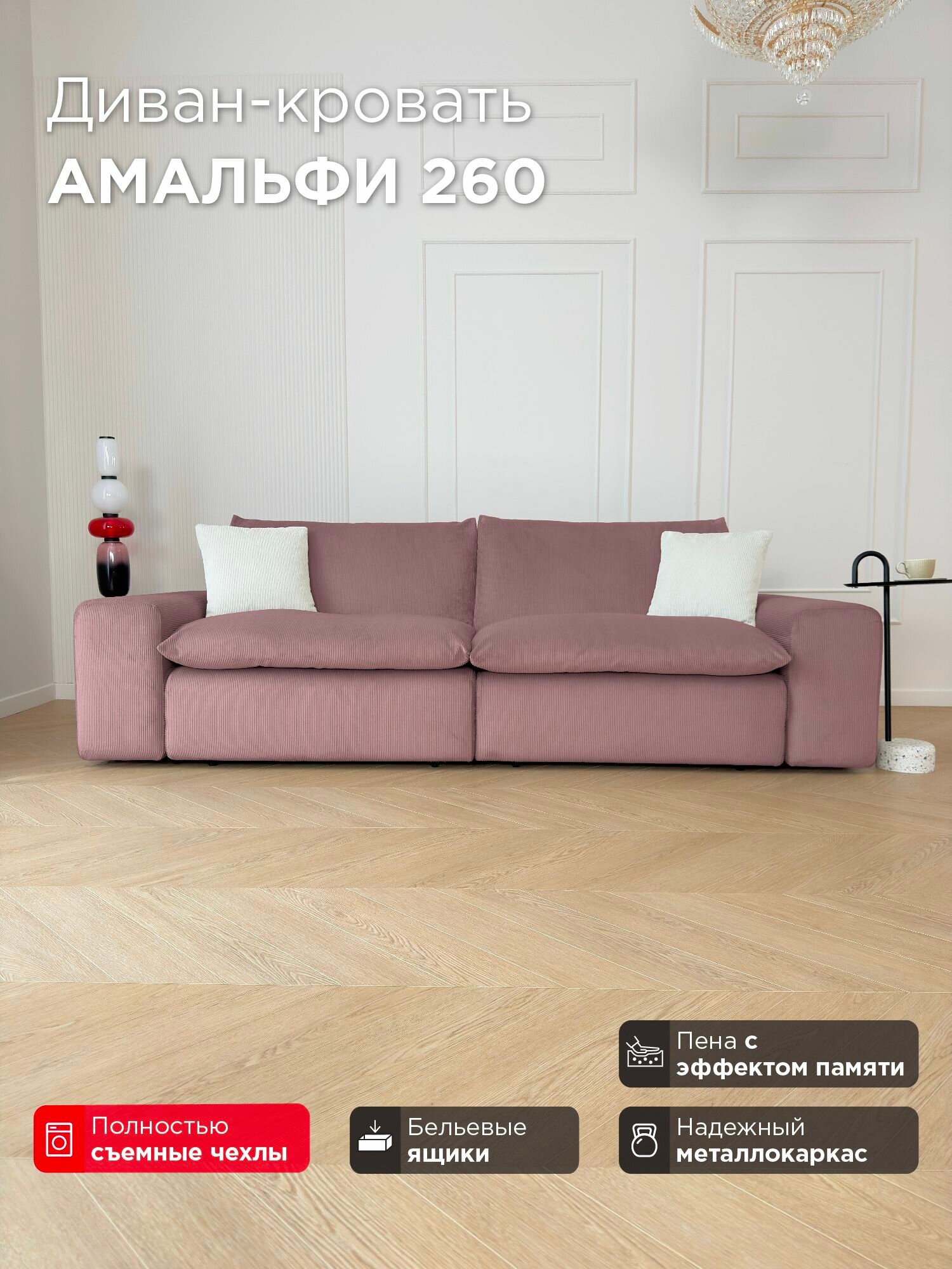 Диван-трансформер Redsofa Амальфи 260 см Noodle 05. Раскладной прямой диван со съемными чехлами Редсофа, для дома и офиса (Мебельный гарнитур бытового назначения)