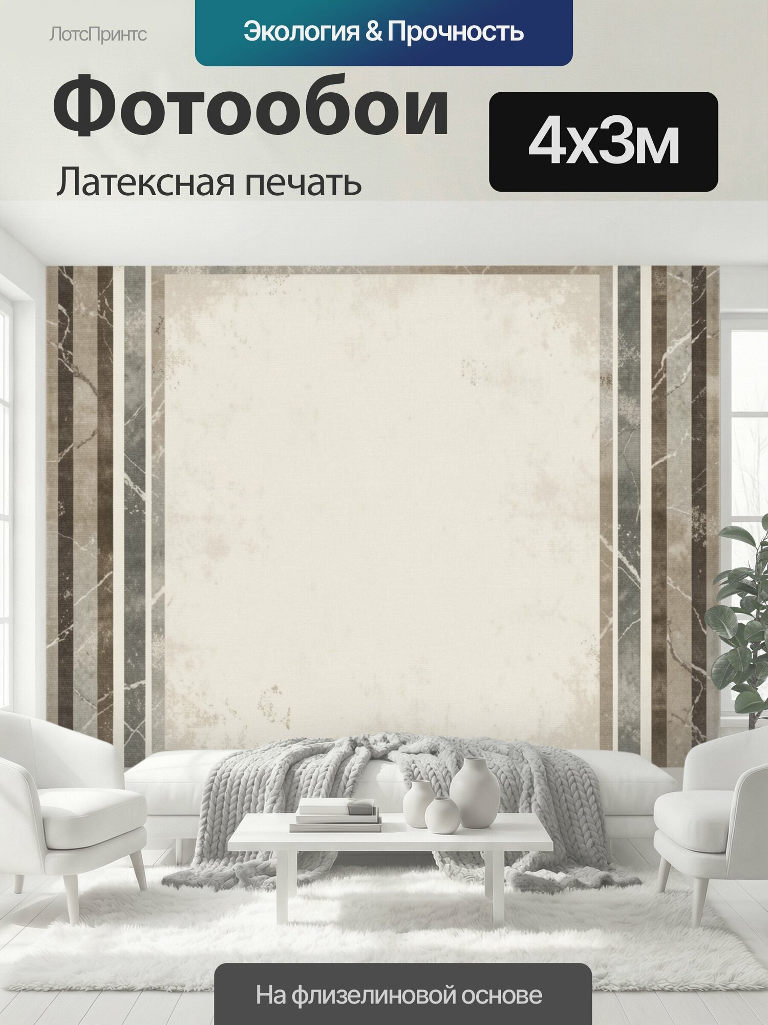 Фотообои моющиеся ударопрочные "Абстрактная геометрическая рамка в бежевых тонах. Минималистичный орнамент с прямоугольными линиями, мраморной." 400x300 см. латексная печать