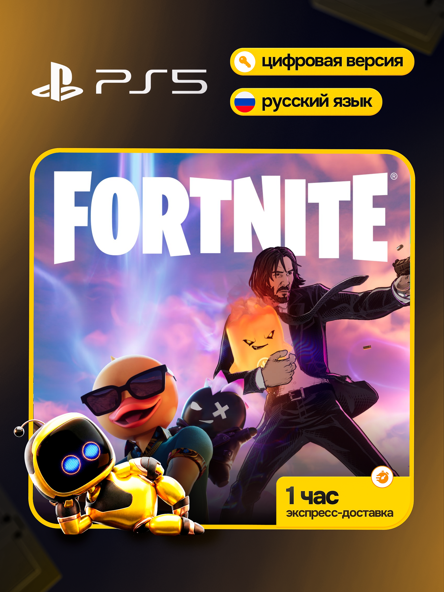 Игра Fortnite PS5 | Полностью на русском языке | PlayStation 5