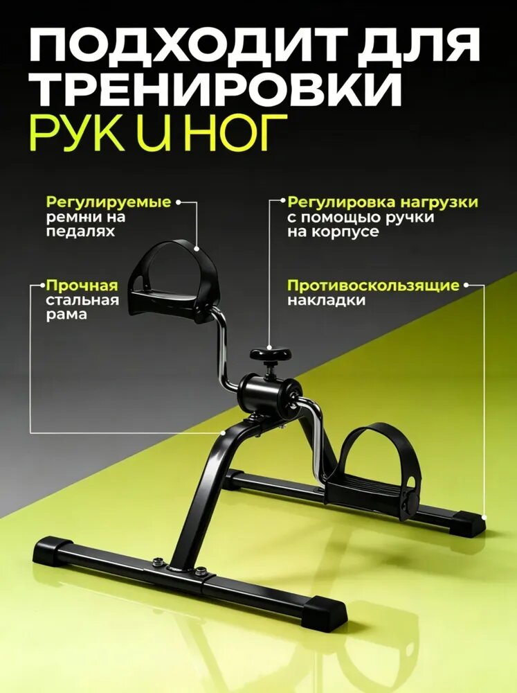 Мини-велотренажер RSB — фото 1