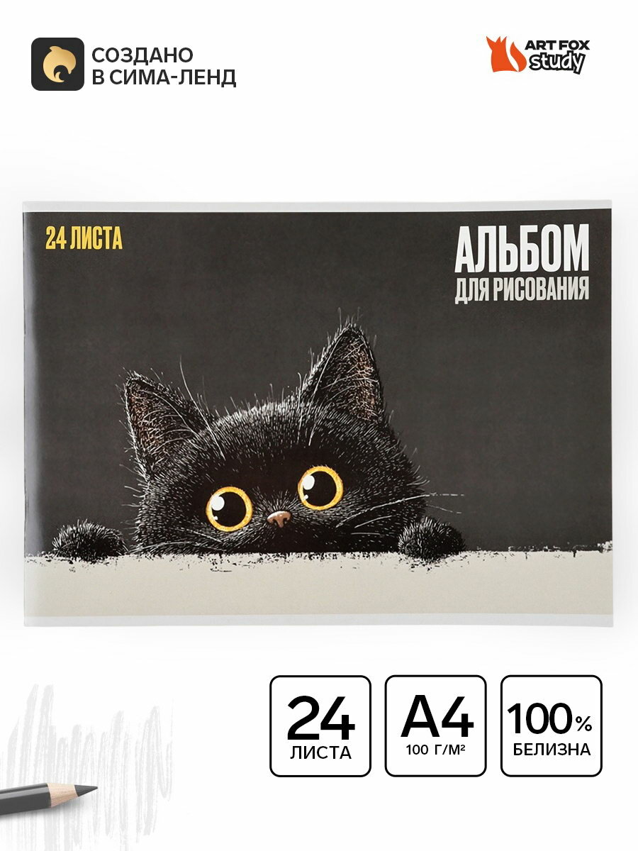 Альбом для рисования на скрепке А4, 24 листа, фактура бумаги: гладкая (satin), 3 шт.