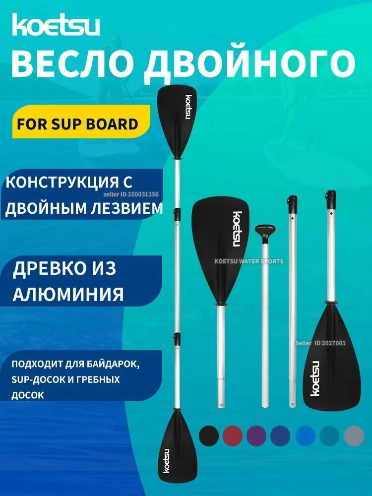 Весло для sup-доски двухлопастное 2 в 1, Весло синее двустороннее для SUP board
