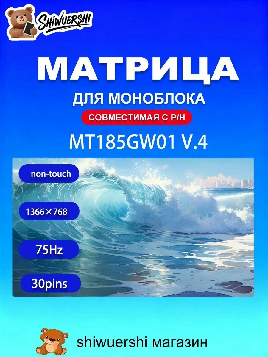 Monitor 18.5 дюймовый новый ЖК-экран MT185GW01 V.4 разрешение1366*768