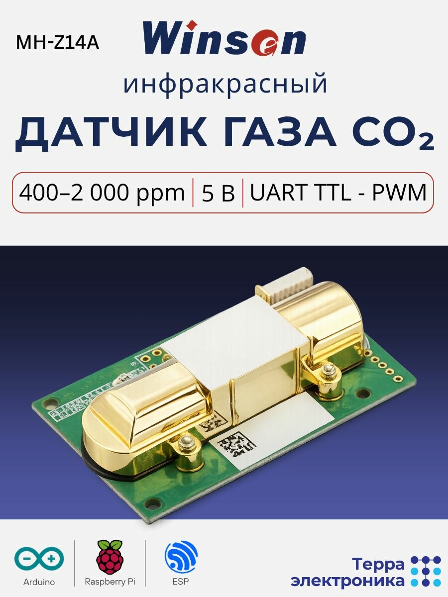 Датчик газа CO2 инфракрасный, 400-2 000 ppm, 5 В, 57.15х34.7х14.5 мм, низкое энергопотребление (MH-Z14A WINSEN)
