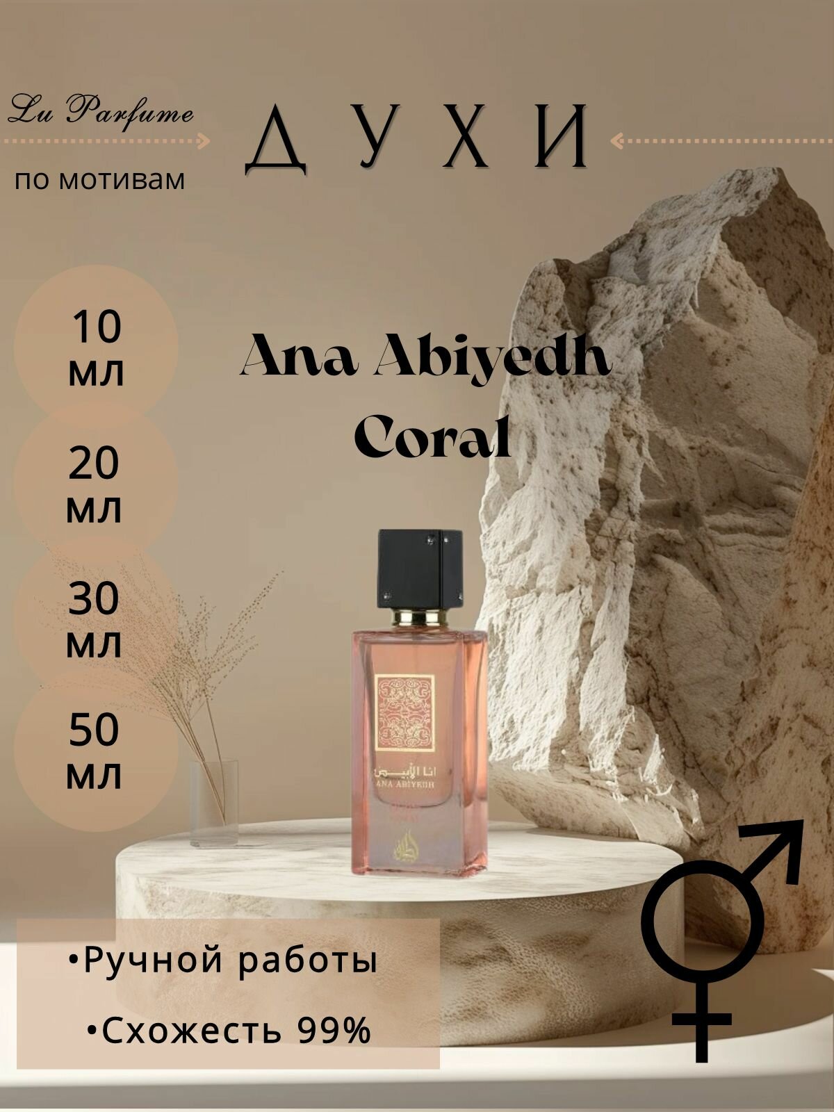 Духи ручной работы по мотивам 'Ana Abiyedh Coral', для мужчин и женщин