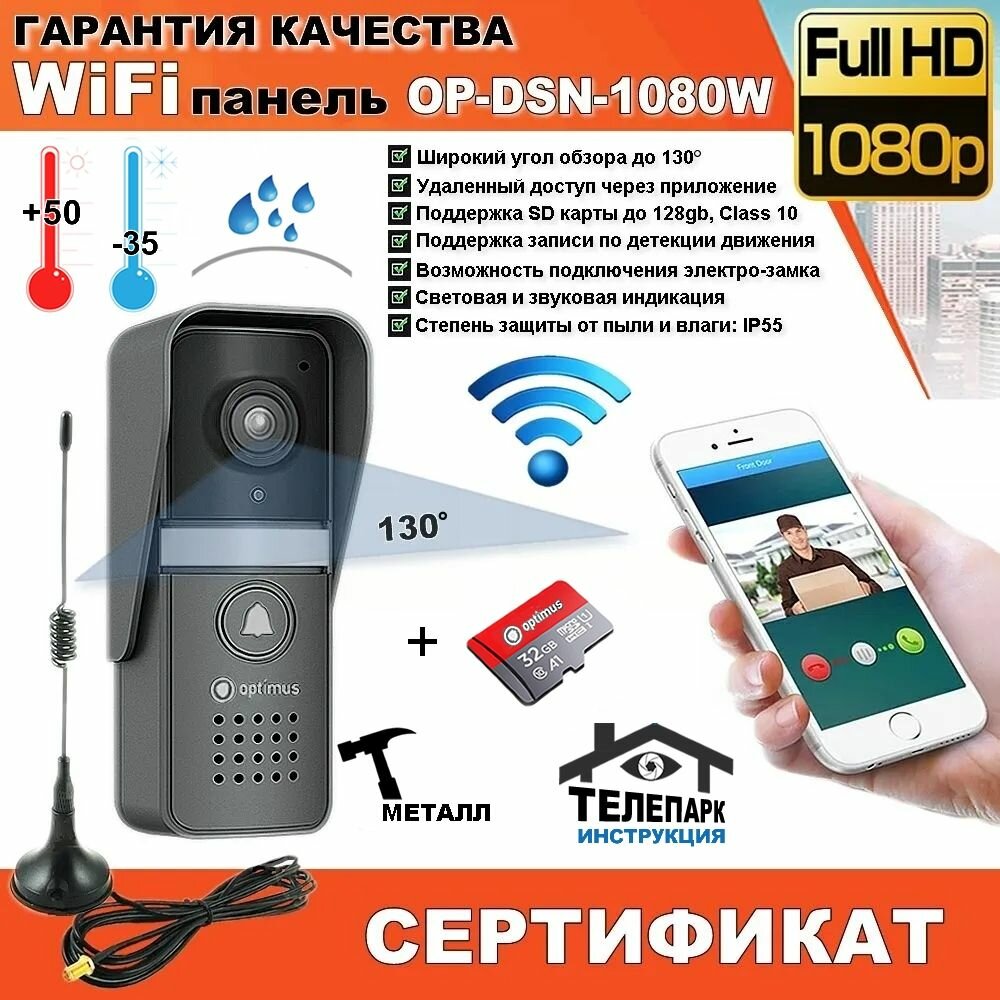 Optimussecurity Видеодомофон, 1920x1080, Проводное + беспроводное подключение, Без трубки, серый металлик