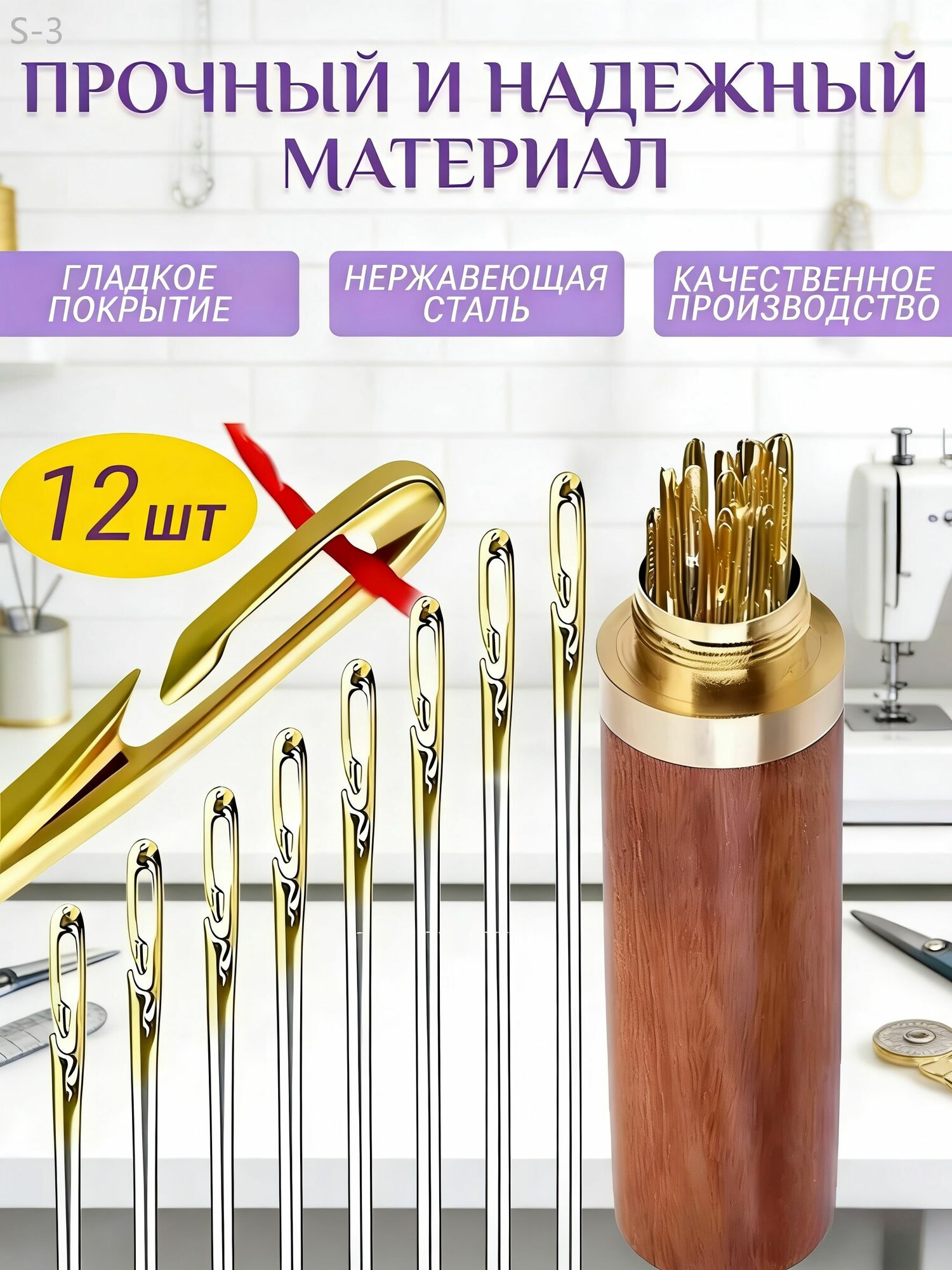 Иглы Для шитья №36, 38, 42, 12 шт. набор разных номеров
