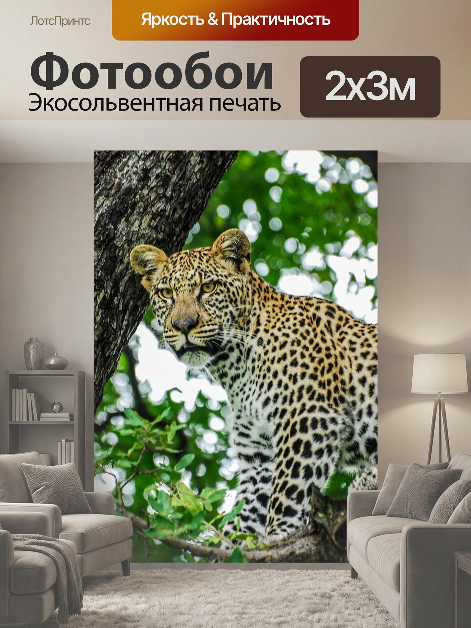 Фотообои "Леопард, большие кошки, кошка" 200x300 см. экосольвентная печать