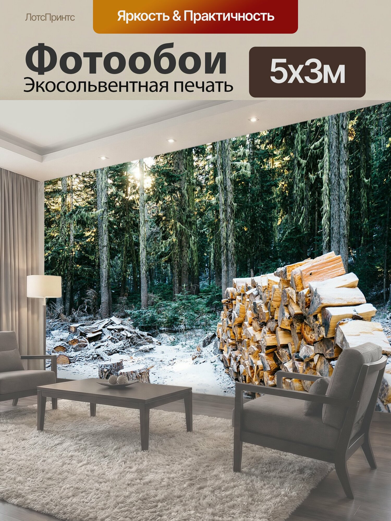 Фотообои "Древесина, стволы деревьев, пиломатериалы" 500x300 см. экосольвентная печать