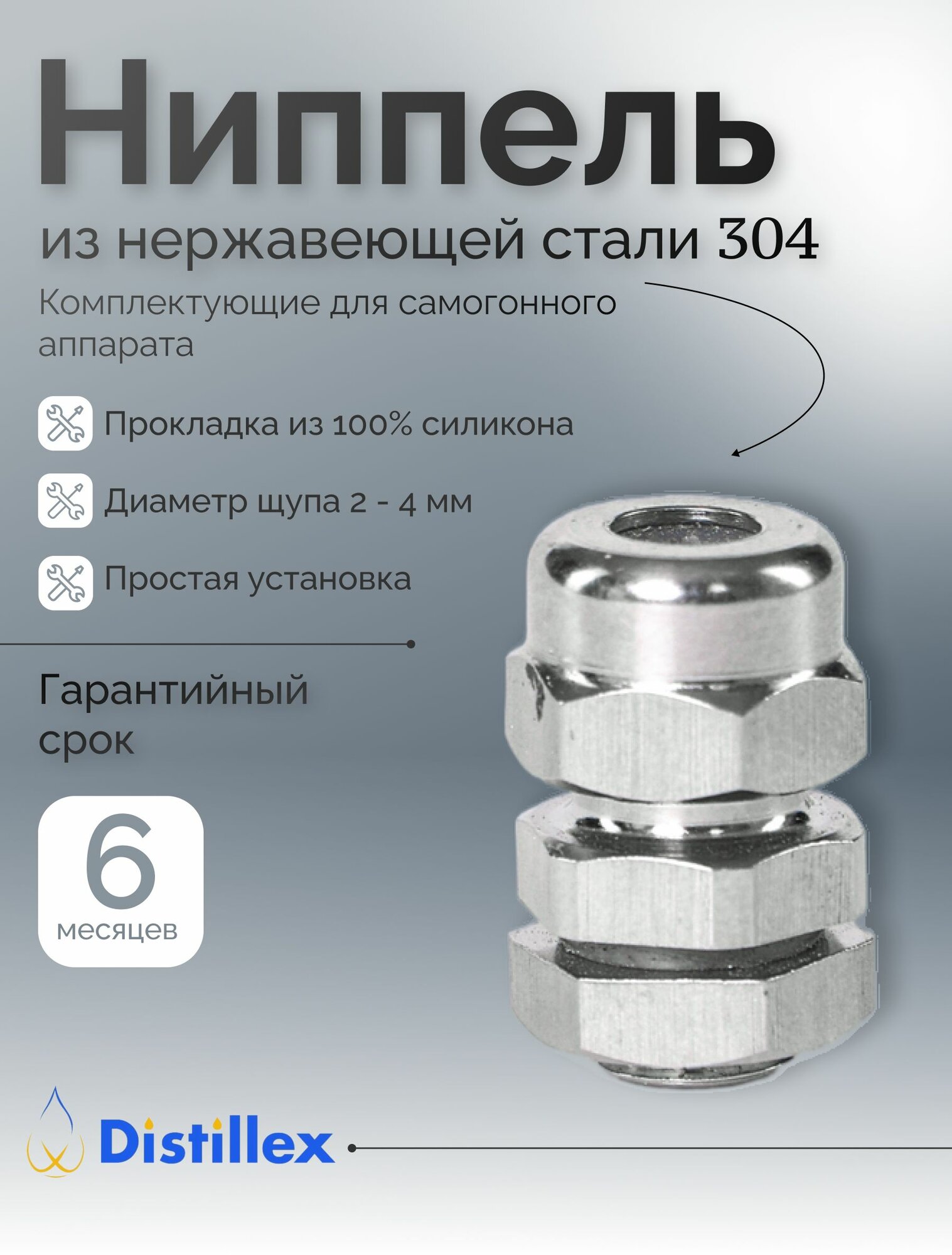 Ниппель гермоввод для термометра из нержавеющей стали 304 , М8