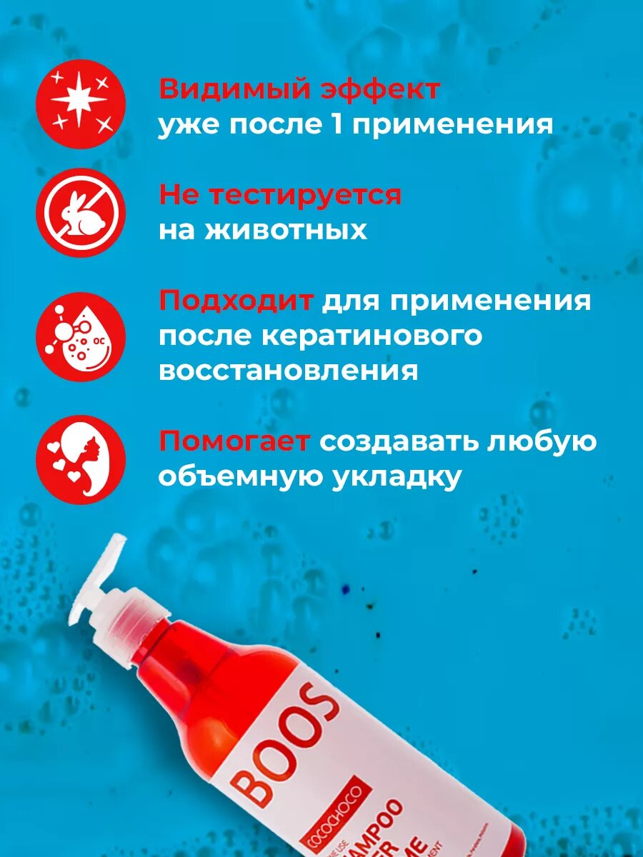 Шампунь BOOST-UP Super Volume 500 мл — фото 1