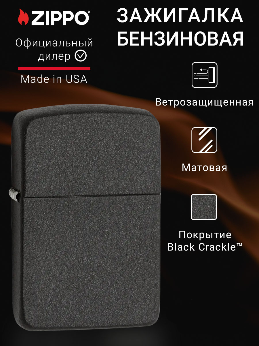 Зажигалка бензиновая Zippo, оригинал, подарочная, без топлива