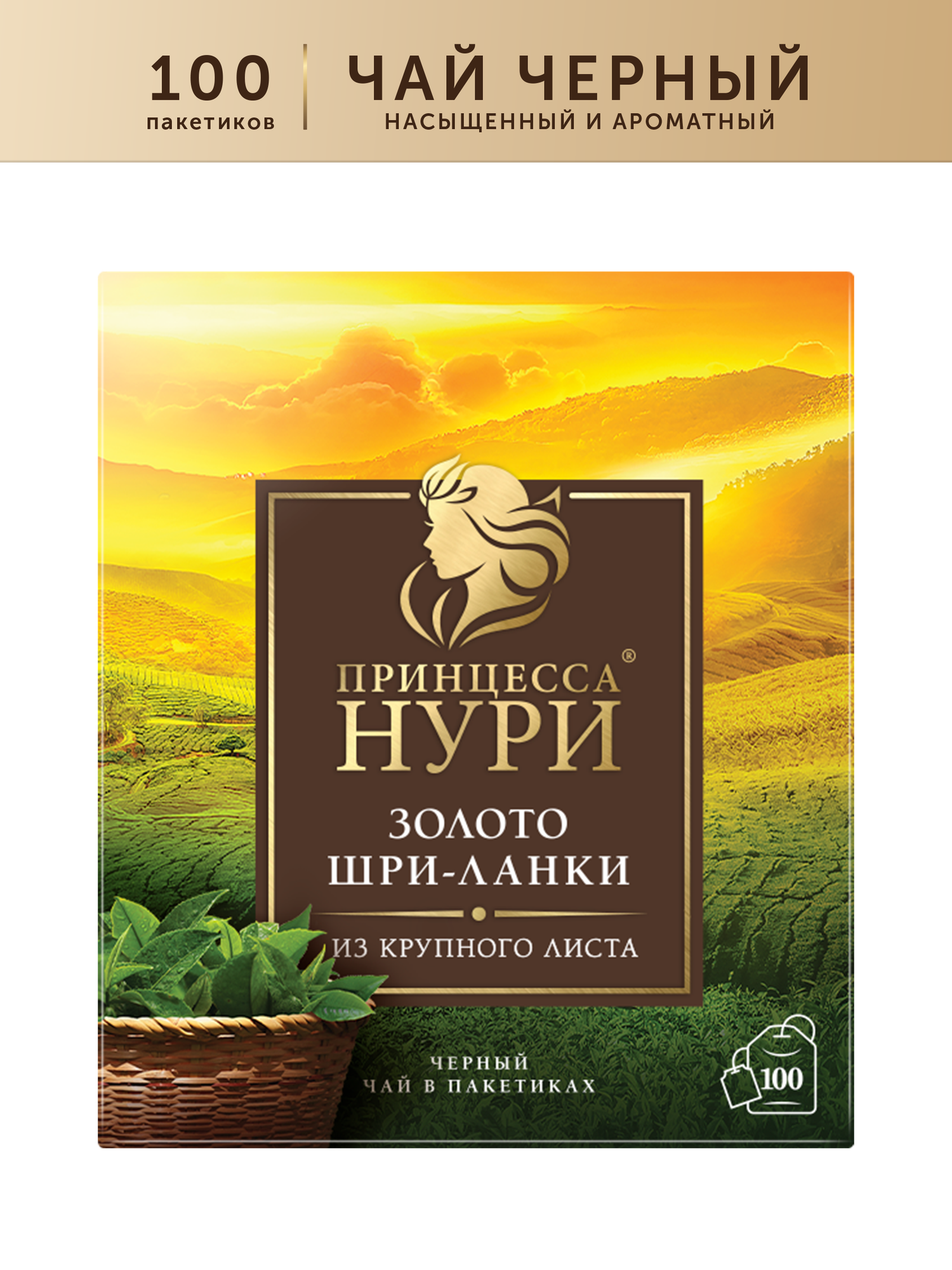 Чай черный Принцесса нури Золото Шри-Ланки в пакетиках картон 100 шт.