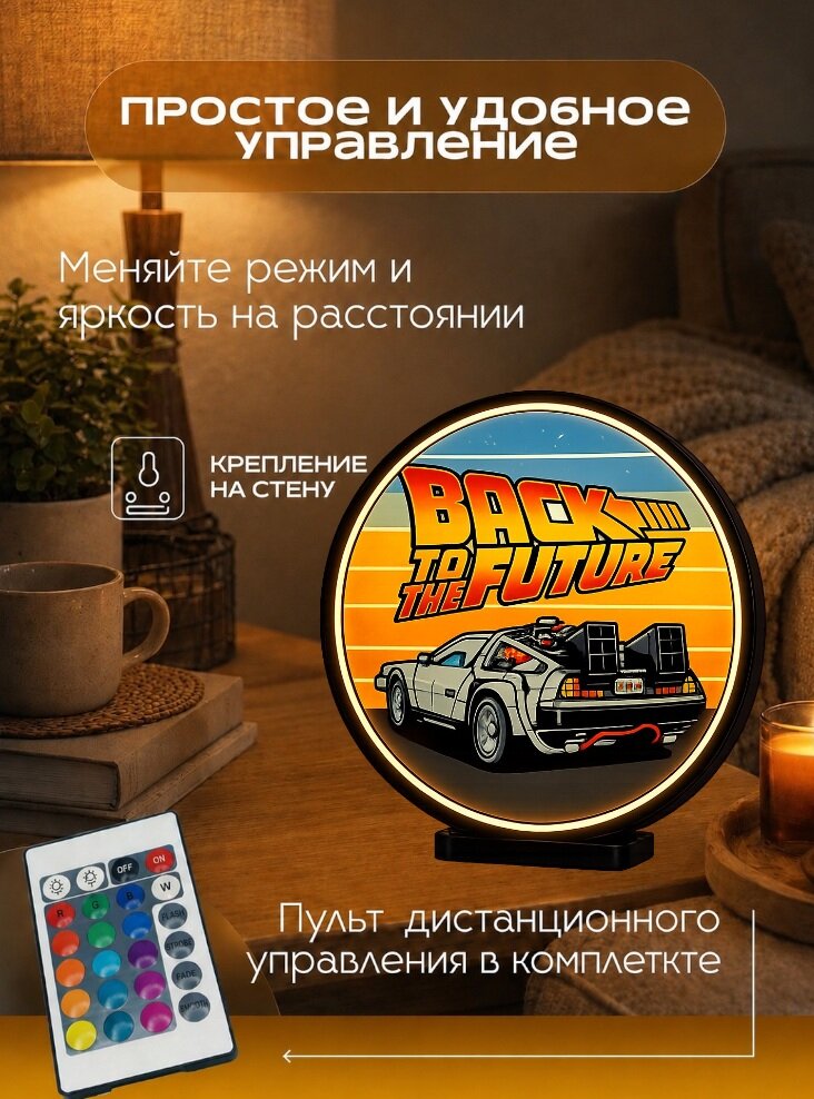 Ночник RayPlay "Назад в будущее", 10 светодиодов, пульт дистанционного управления, 14Вт, размер L