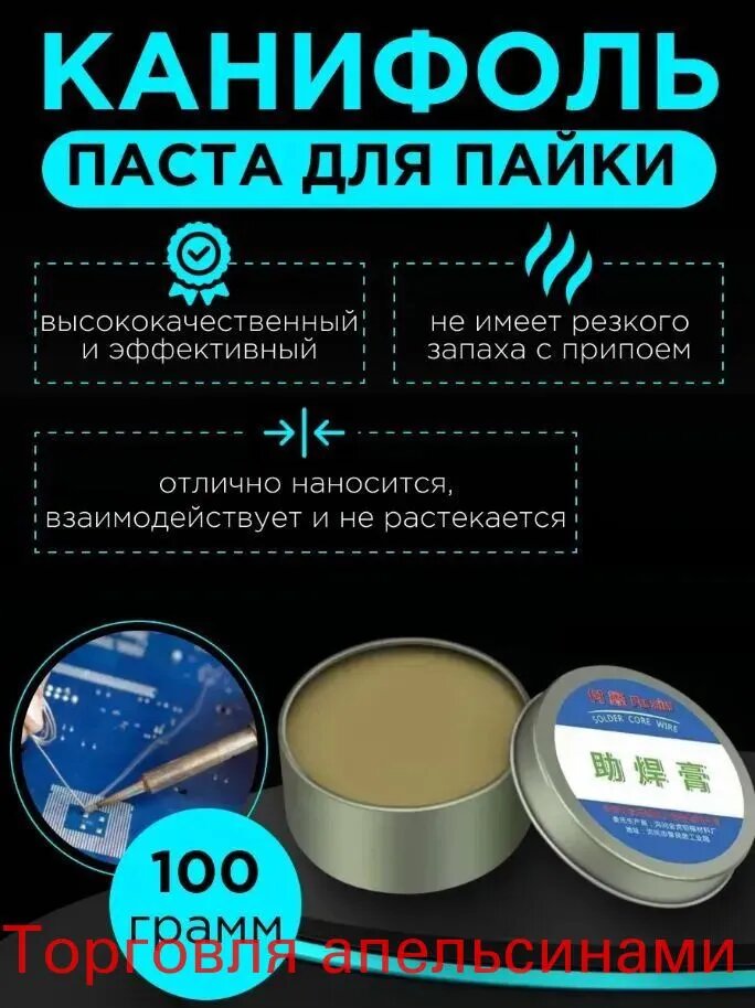 Канифоль для пайки