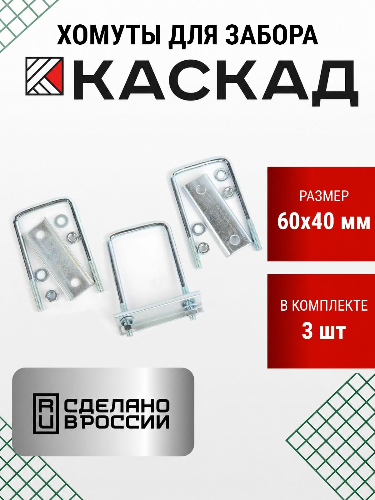 Хомут для столба (3 шт.) / 60х40 мм / оцинкованный