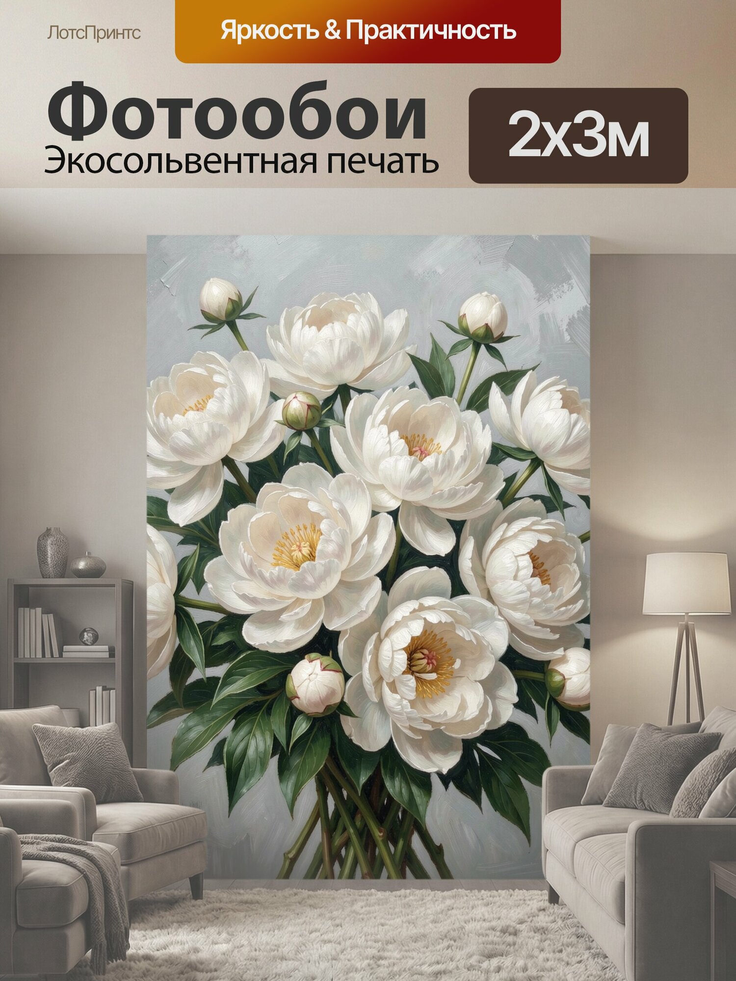 Фотообои "Белые пионы в букете. Нежная цветочная композиция с пышными кремово-молочными бутонами и зелёной листвой на сером фоне. Живописный." 200x300 см. экосольвентная печать