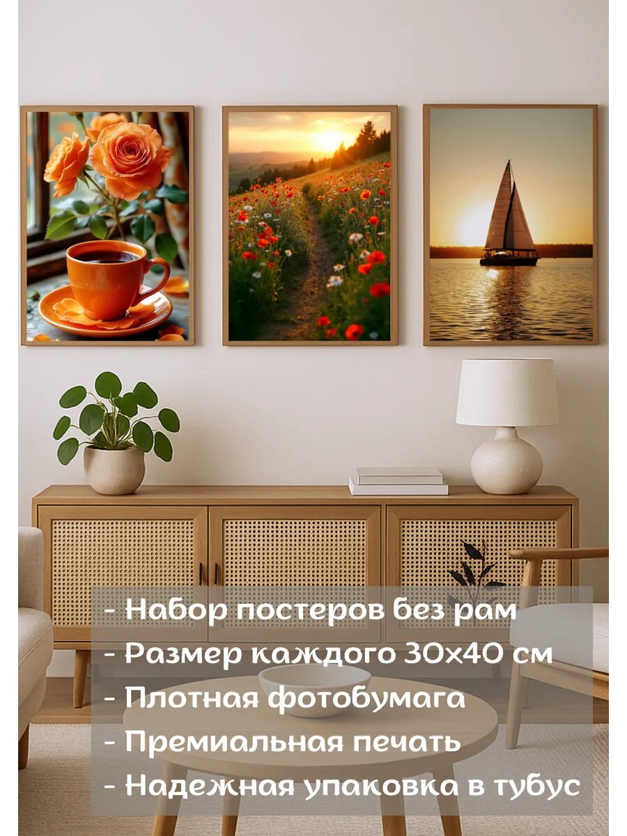 Постеры Весна большие интерьерные 30×40
