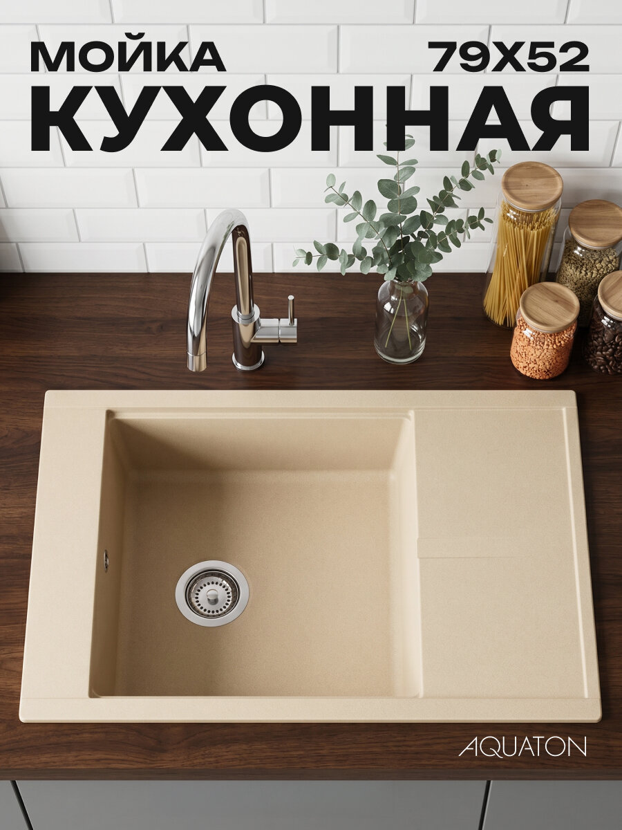 Мойка для кухни акватон Делия 78 см прямоугольная с крылом латте из литьевого мрамора