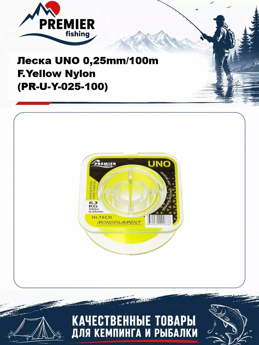 Леска UNO 0,25mm/100m F.Yellow Nylon PREMIER fishing (PR-U-Y-025-100) (0)