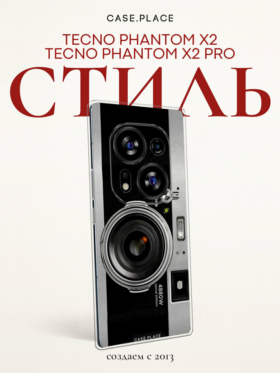 Чехол на Tecno Phantom X2/X2 Pro / Текно Фантом X2/X2 Про с принтом "Ретро камера"
