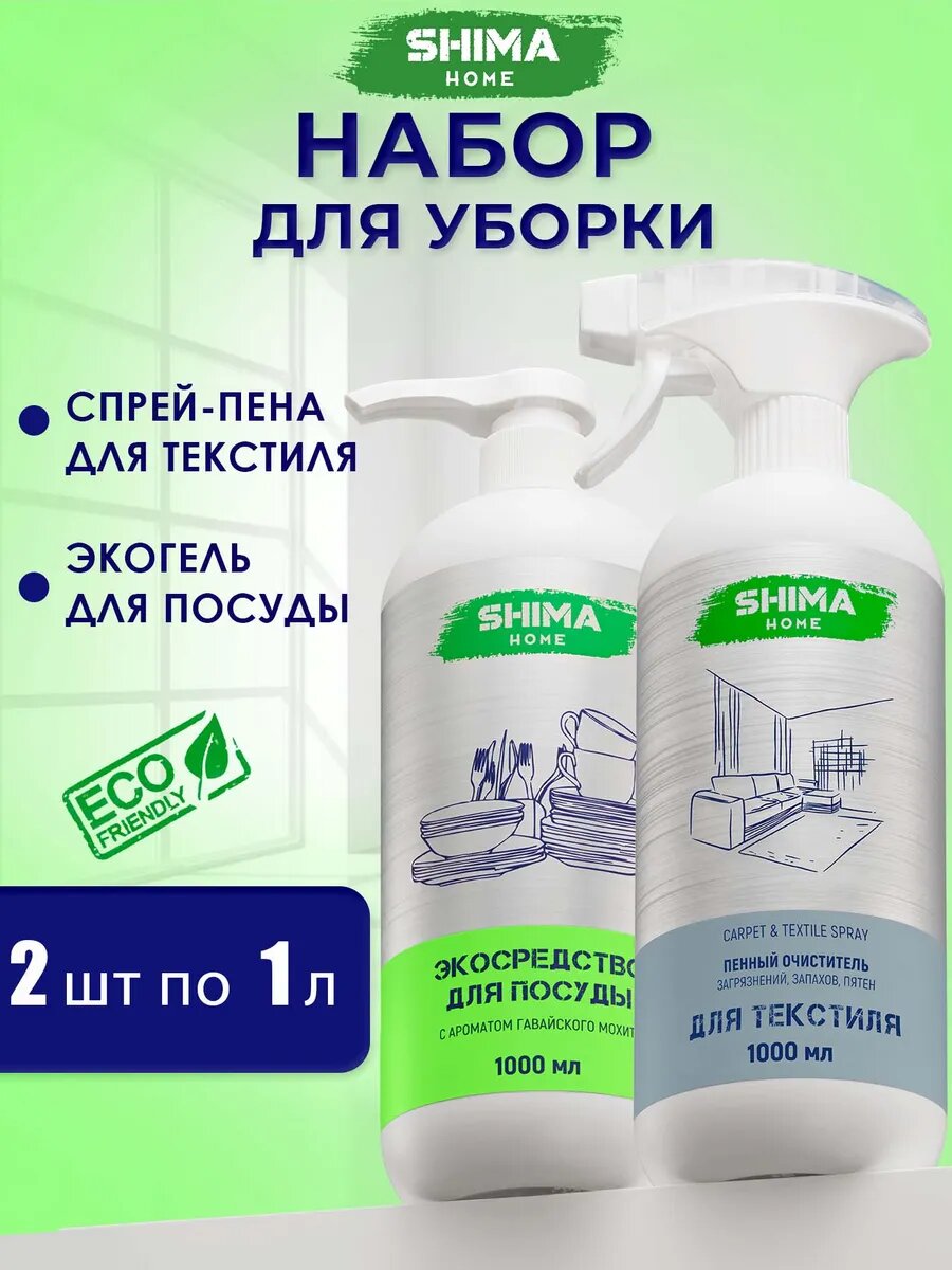 Гель для посуды Мохито 1 л + Пена для текстиля и мебели 1 л