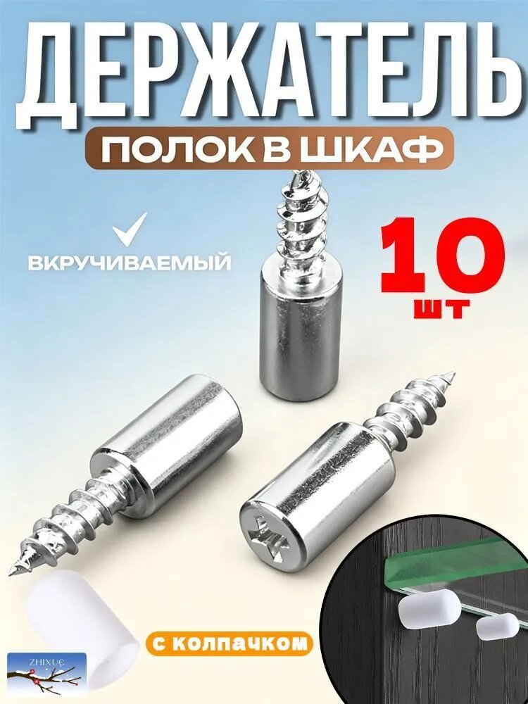 Держатель для полки,20кг,10шт