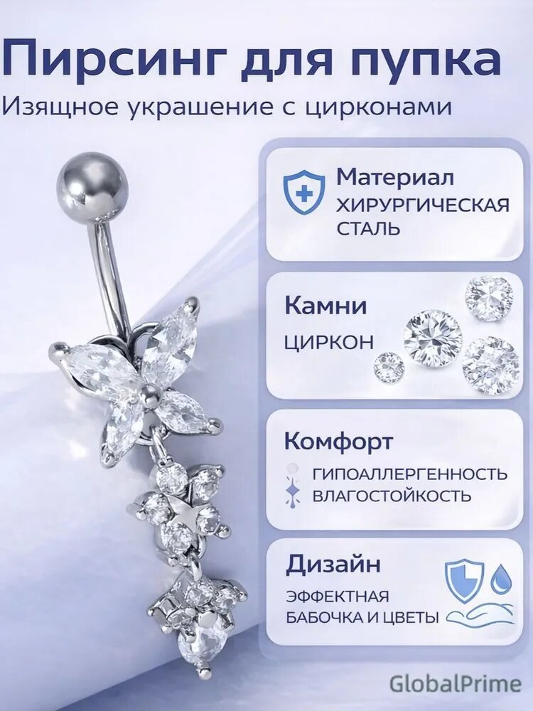 Пирсинг